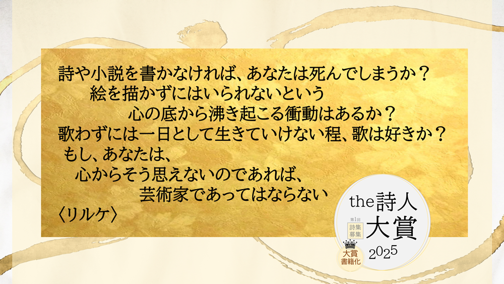 『the 詩人大賞』受賞者決定 – クリエイティブメディア出版『the 詩人大賞』事務局